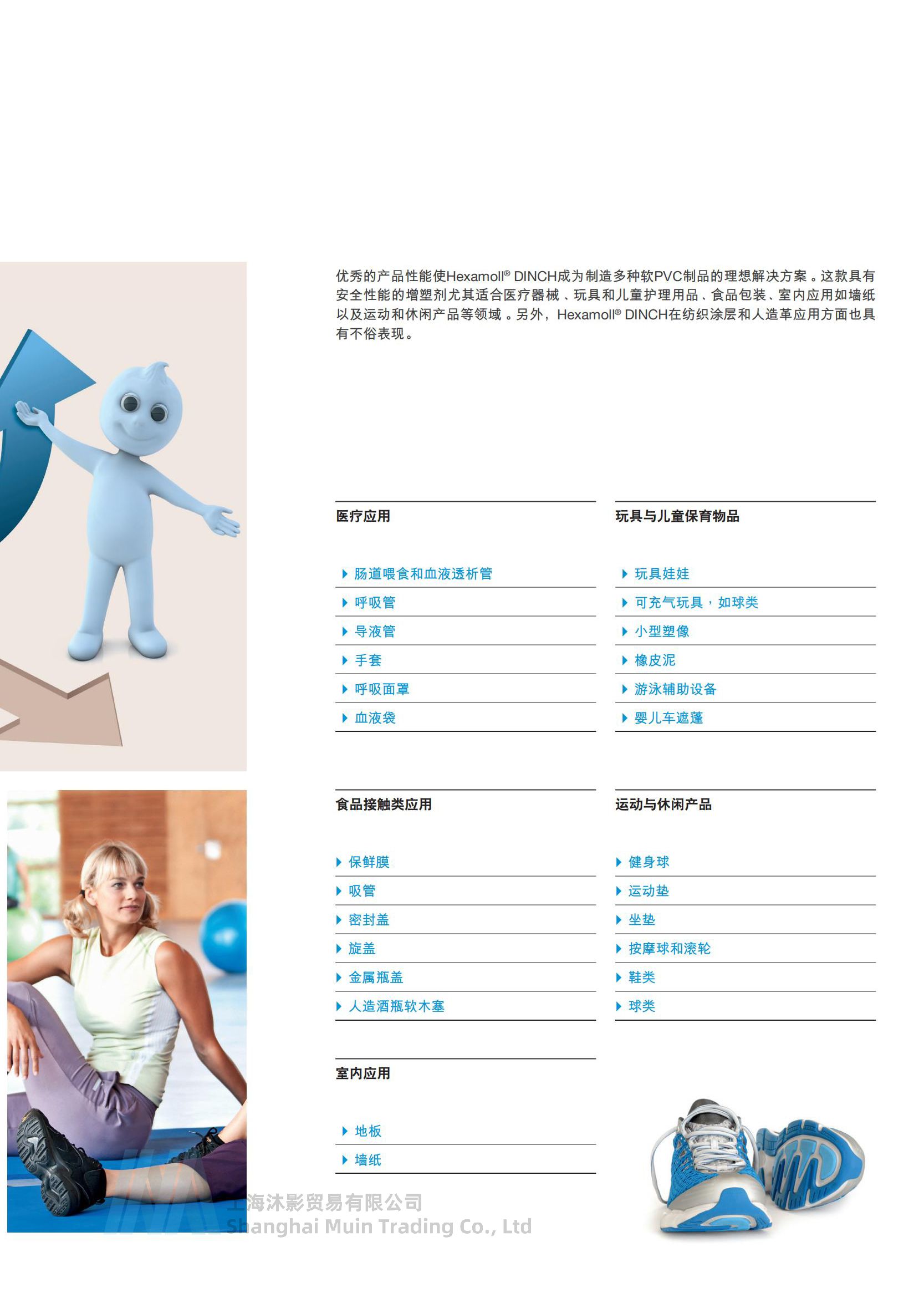 Hexamoll® DINCH 环保增塑剂 巴斯夫