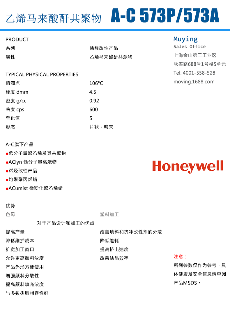 A-C 573P 573A 乙烯马来酸酐共聚物 |霍尼韦尔