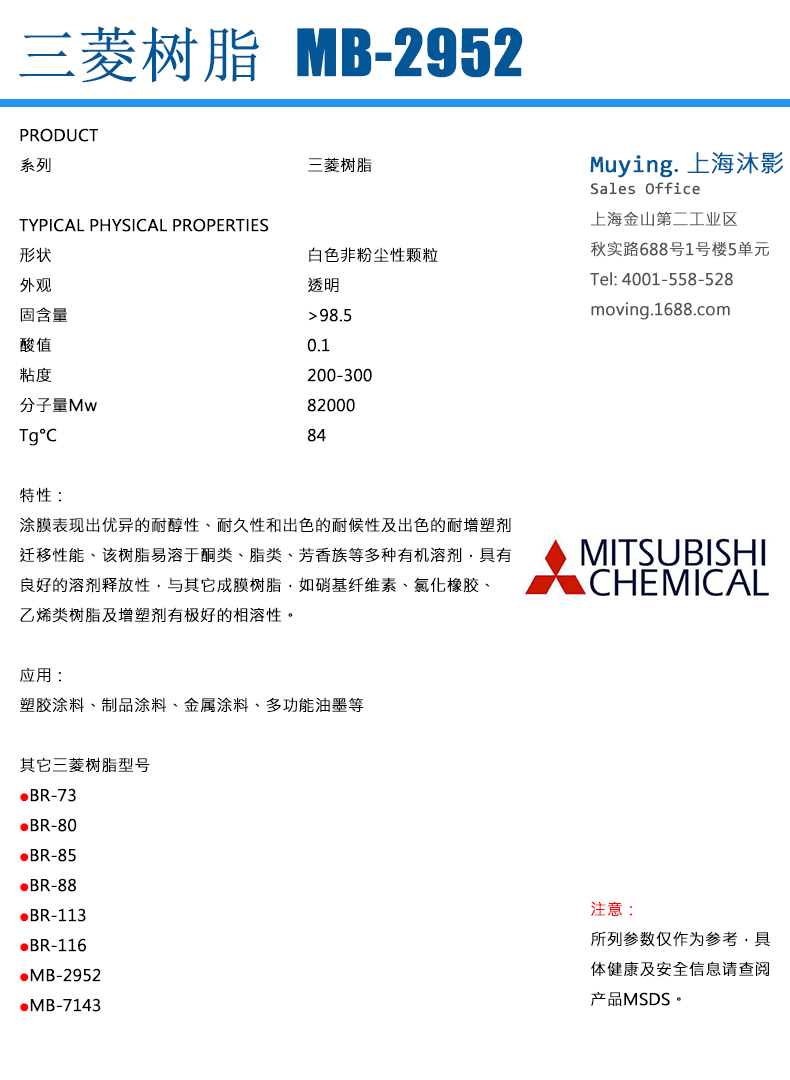 Dianal MB 2952 有机硅 丙烯酸树脂 三菱化学产品介绍