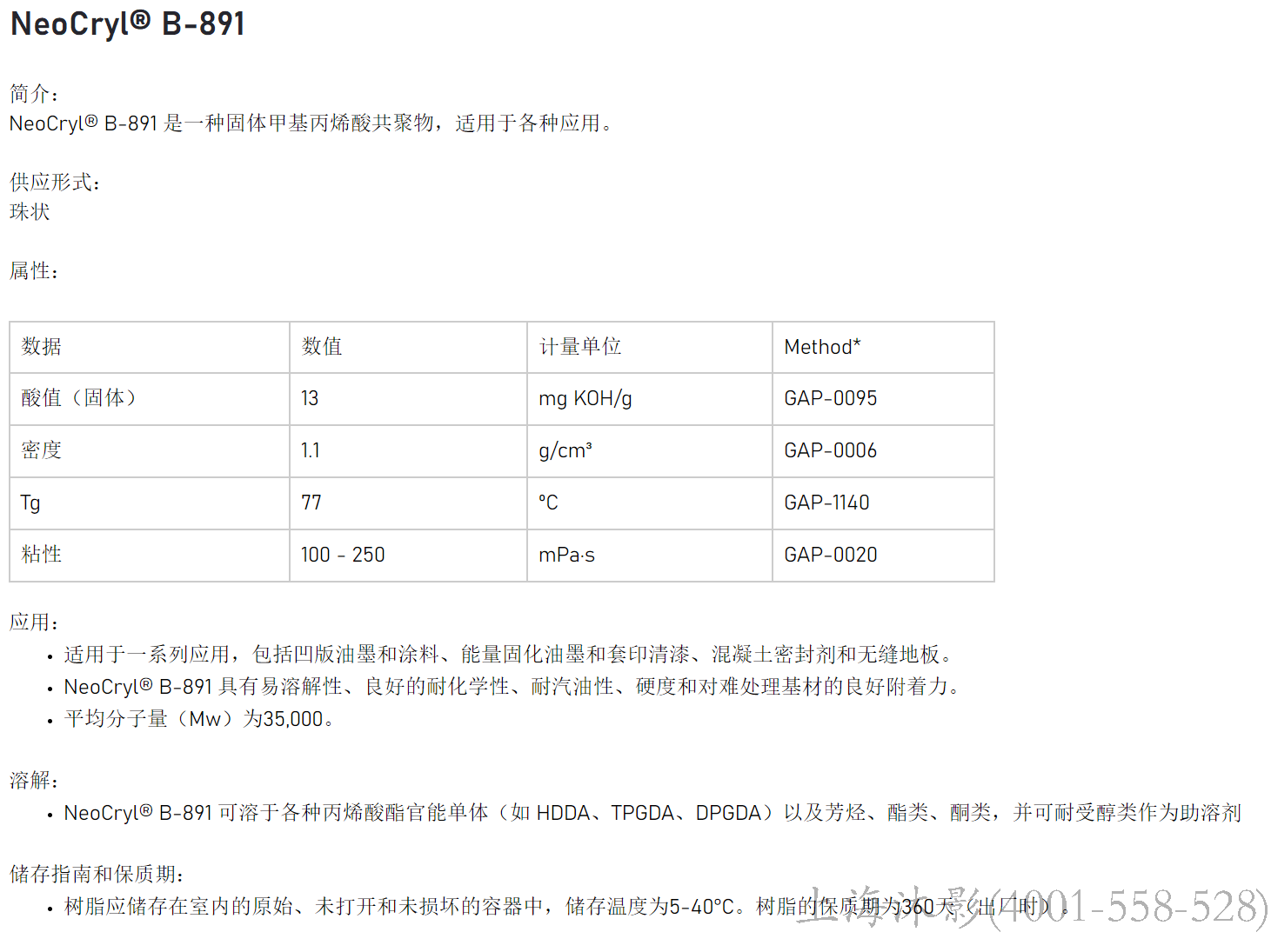 NeoCryl® B-891 丙烯酸树脂 |科思创
