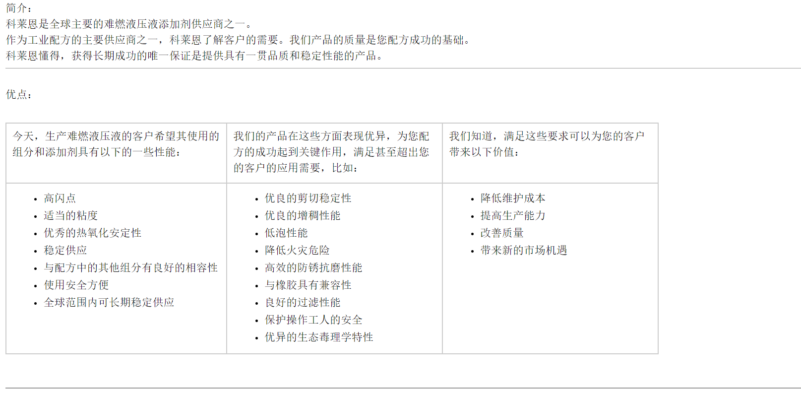 Polyglykol系列 用于难燃液压液的基础油和增稠剂