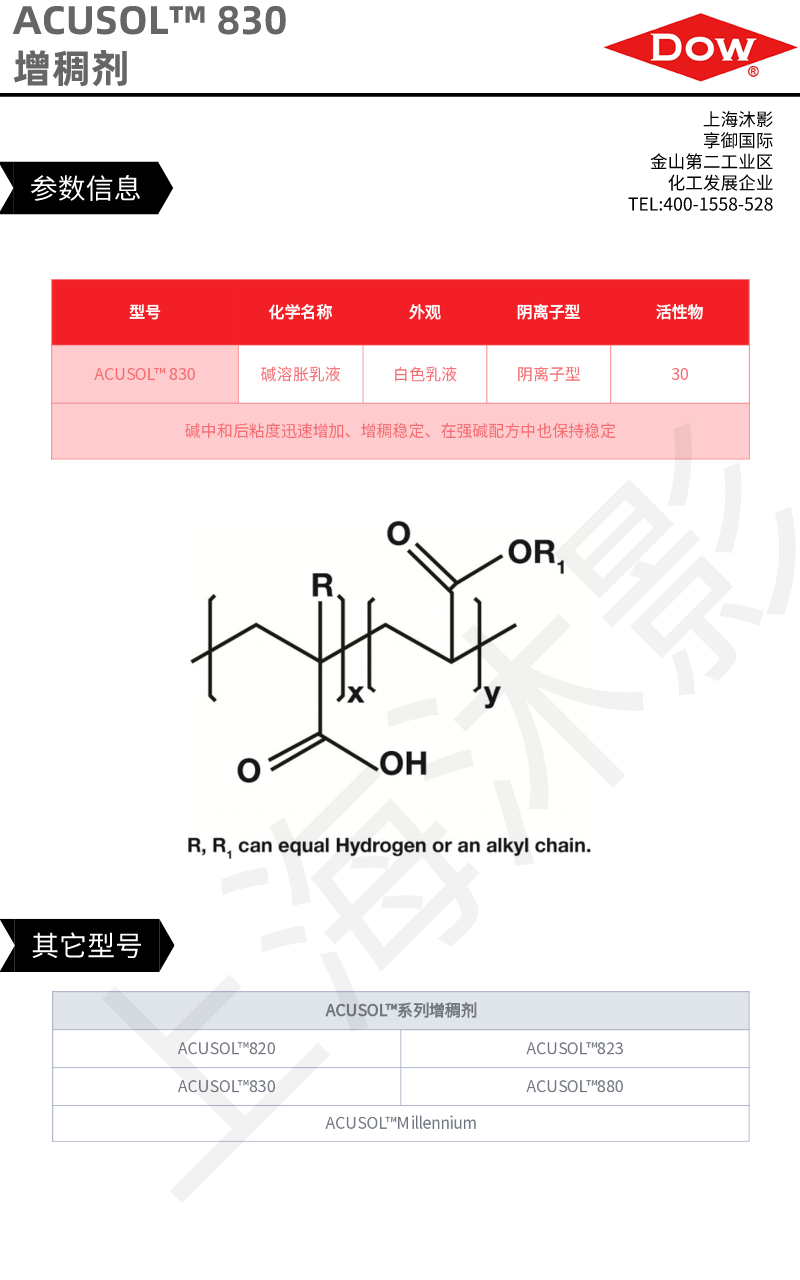 ACUSOL™ 830 阻垢剂和分散剂 |陶氏