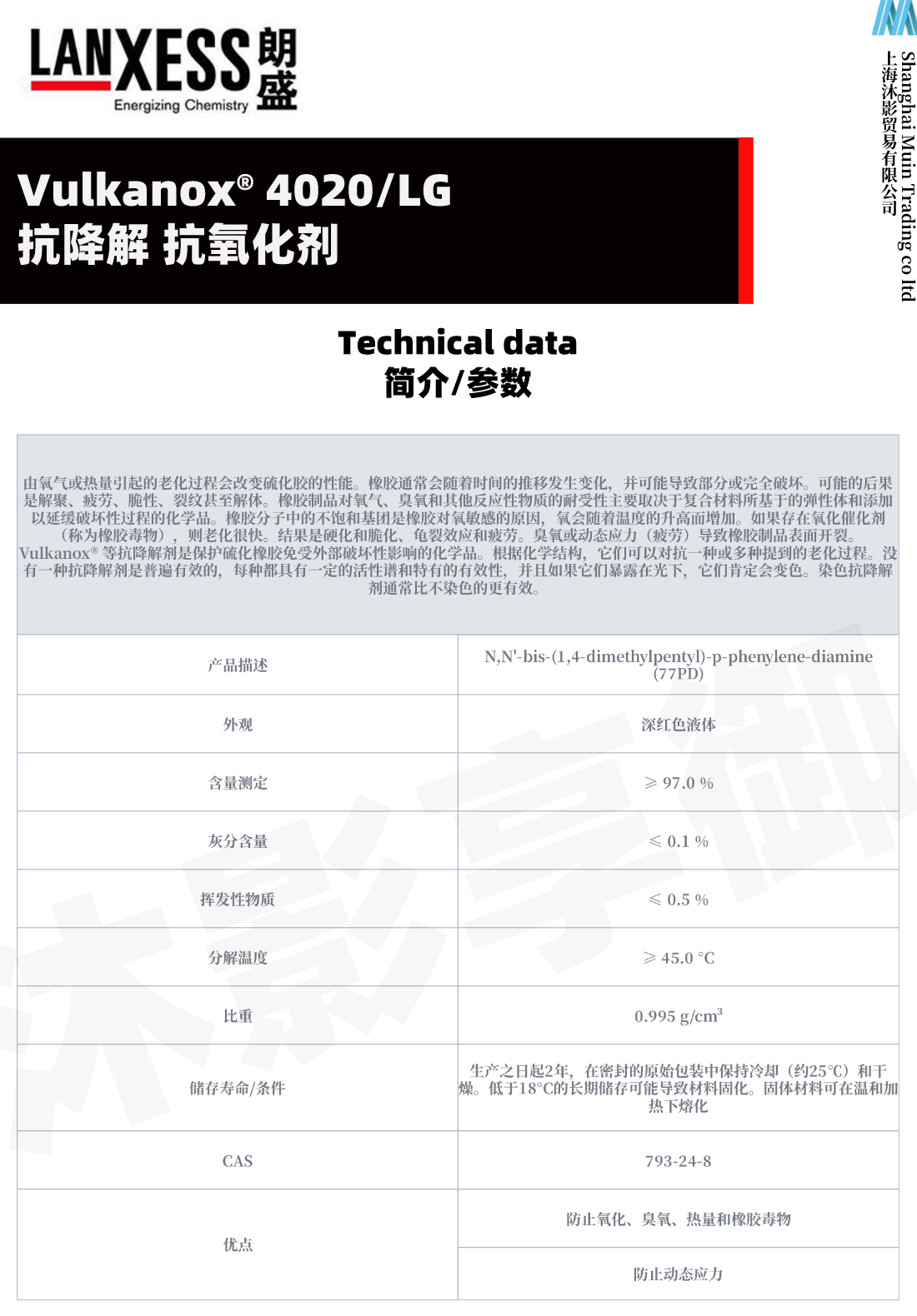 Vulkanox® 4020 LG 抗降解 抗氧化剂 朗盛|上海沐影