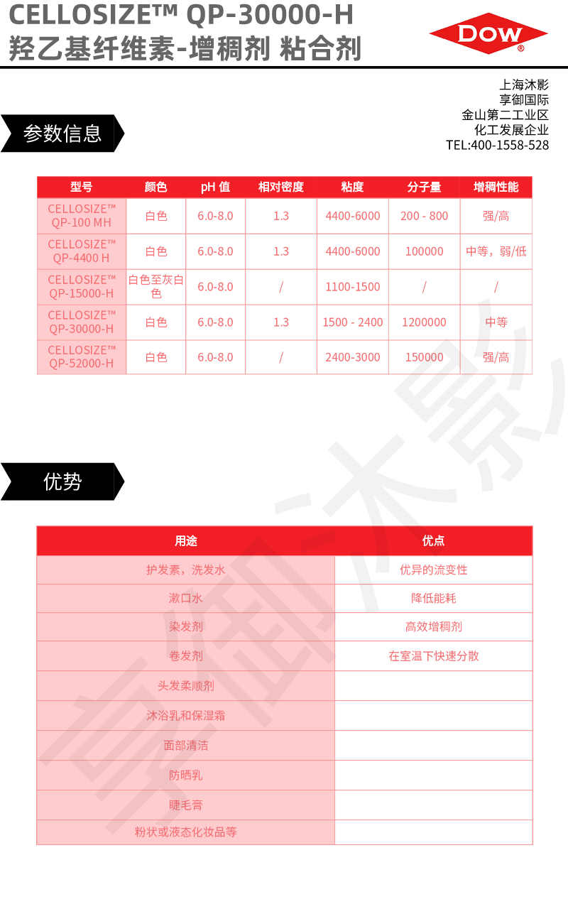 CELLOSIZE™ HEC QP-30000H 羟乙基纤维素 （增稠剂 粘合剂） |陶氏