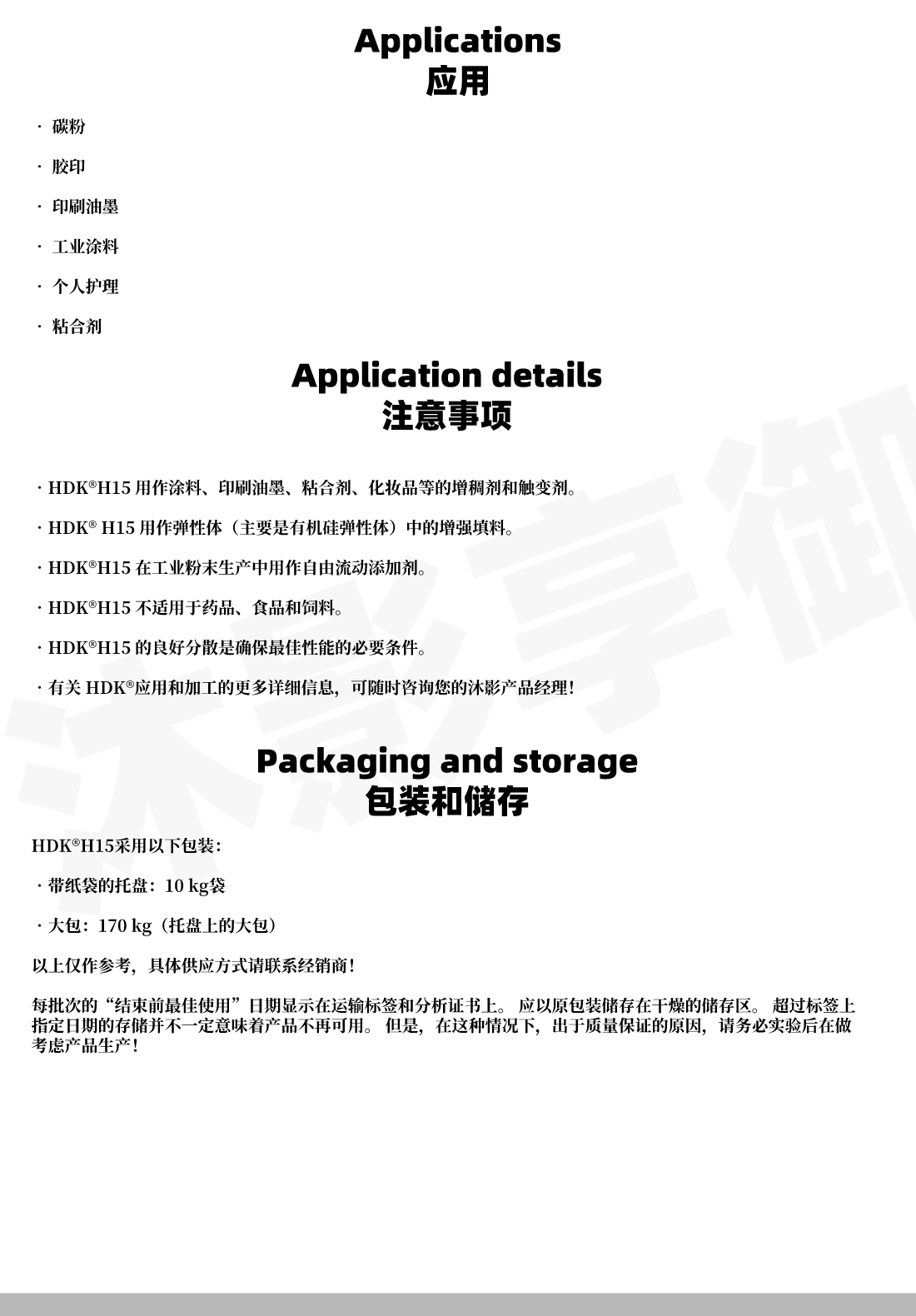 HDK® H15 白炭黑 |瓦克