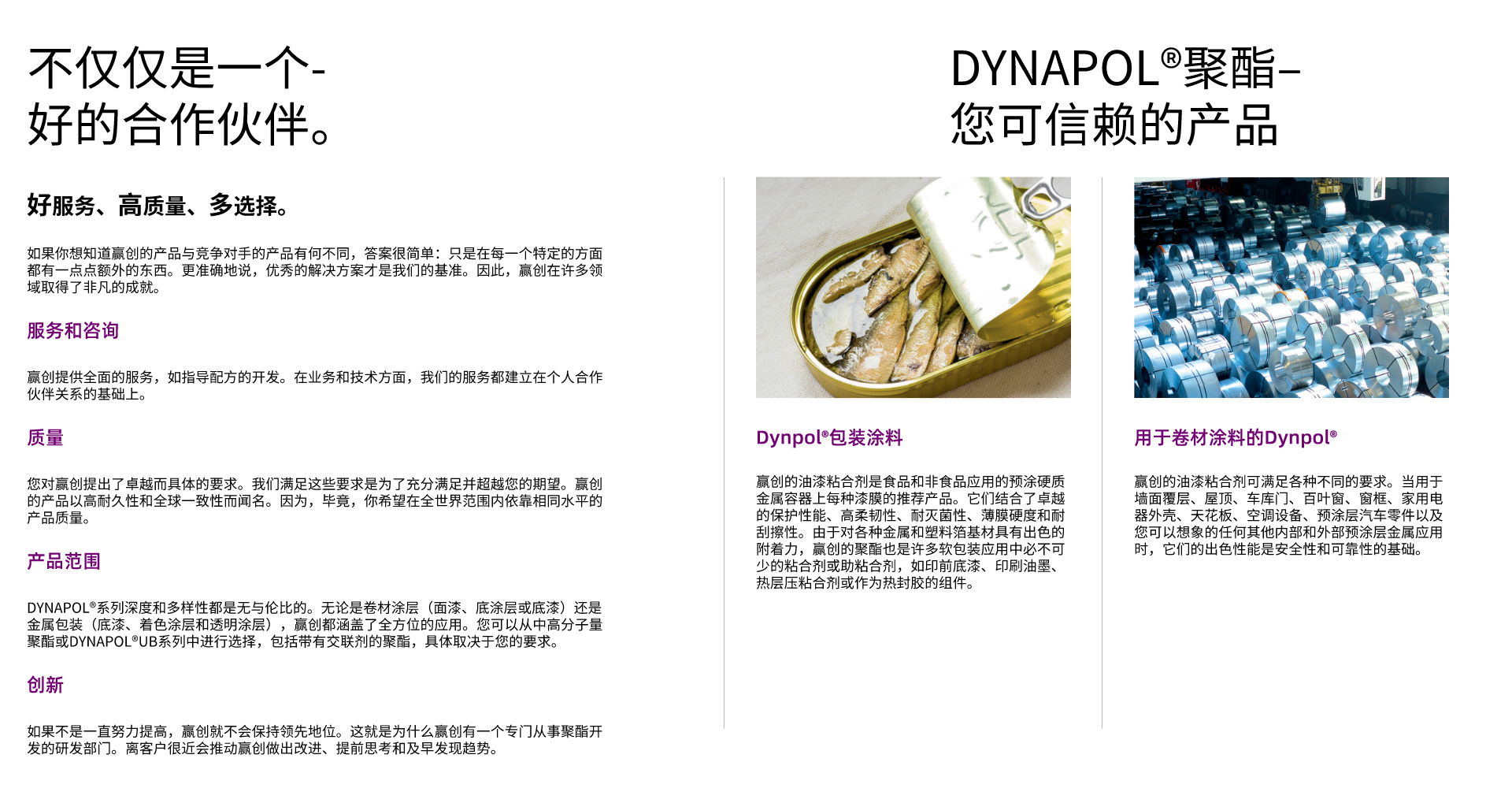 沐影-赢创DYNAPOL®系列聚酯树脂 - 上海沐影贸易有限公司