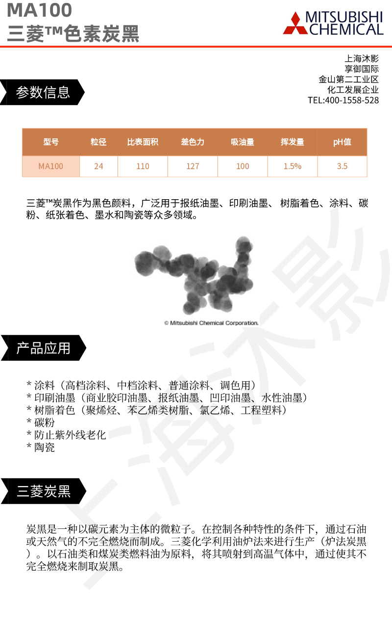 MA100 色素炭黑 |三菱