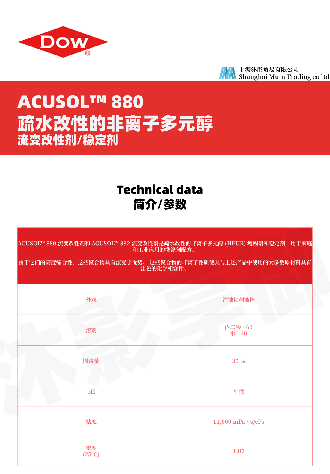 ACUSOL™ 880 阻垢剂和分散剂 |陶氏