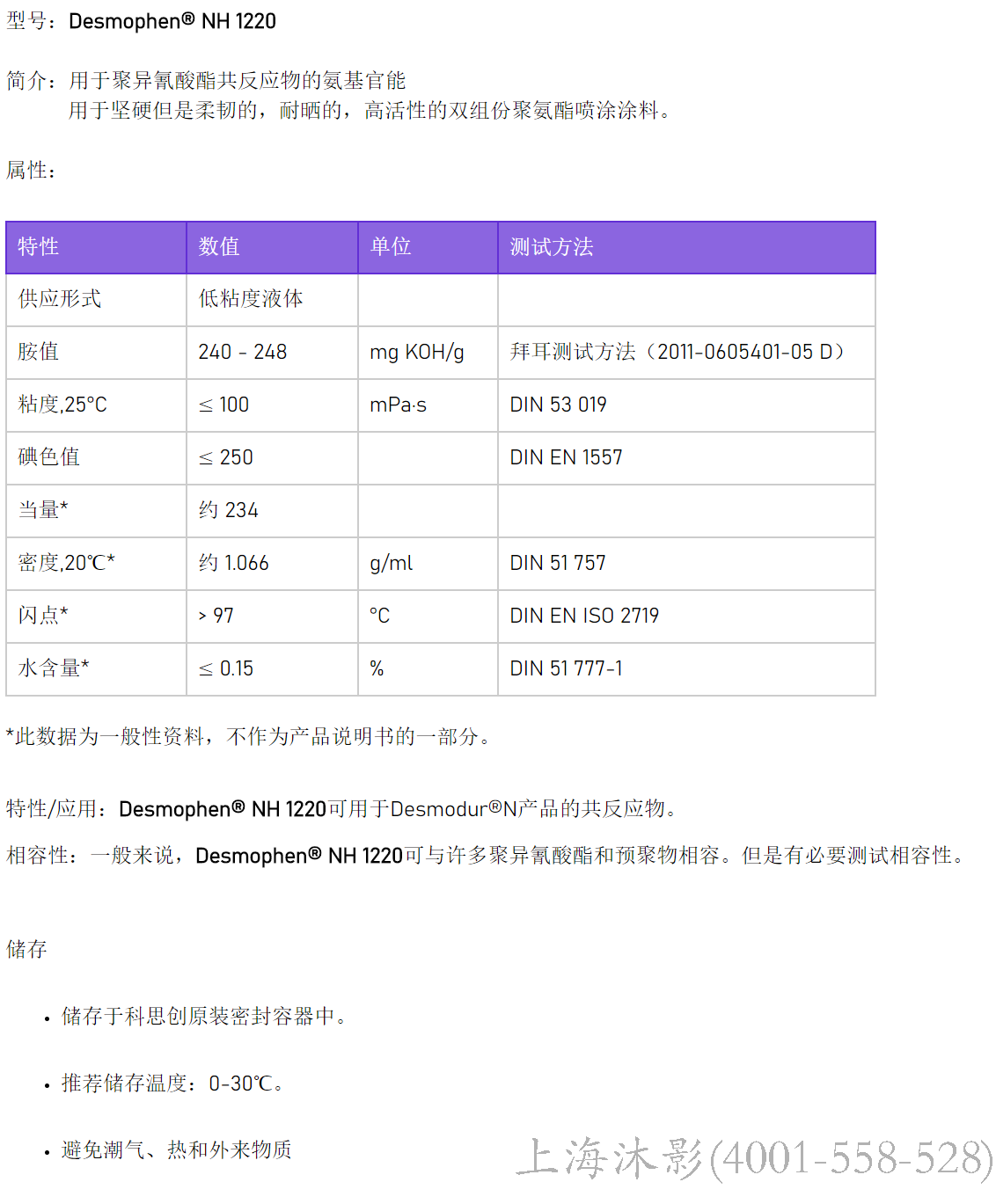 Desmophen® NH 1220 树脂 |科思创