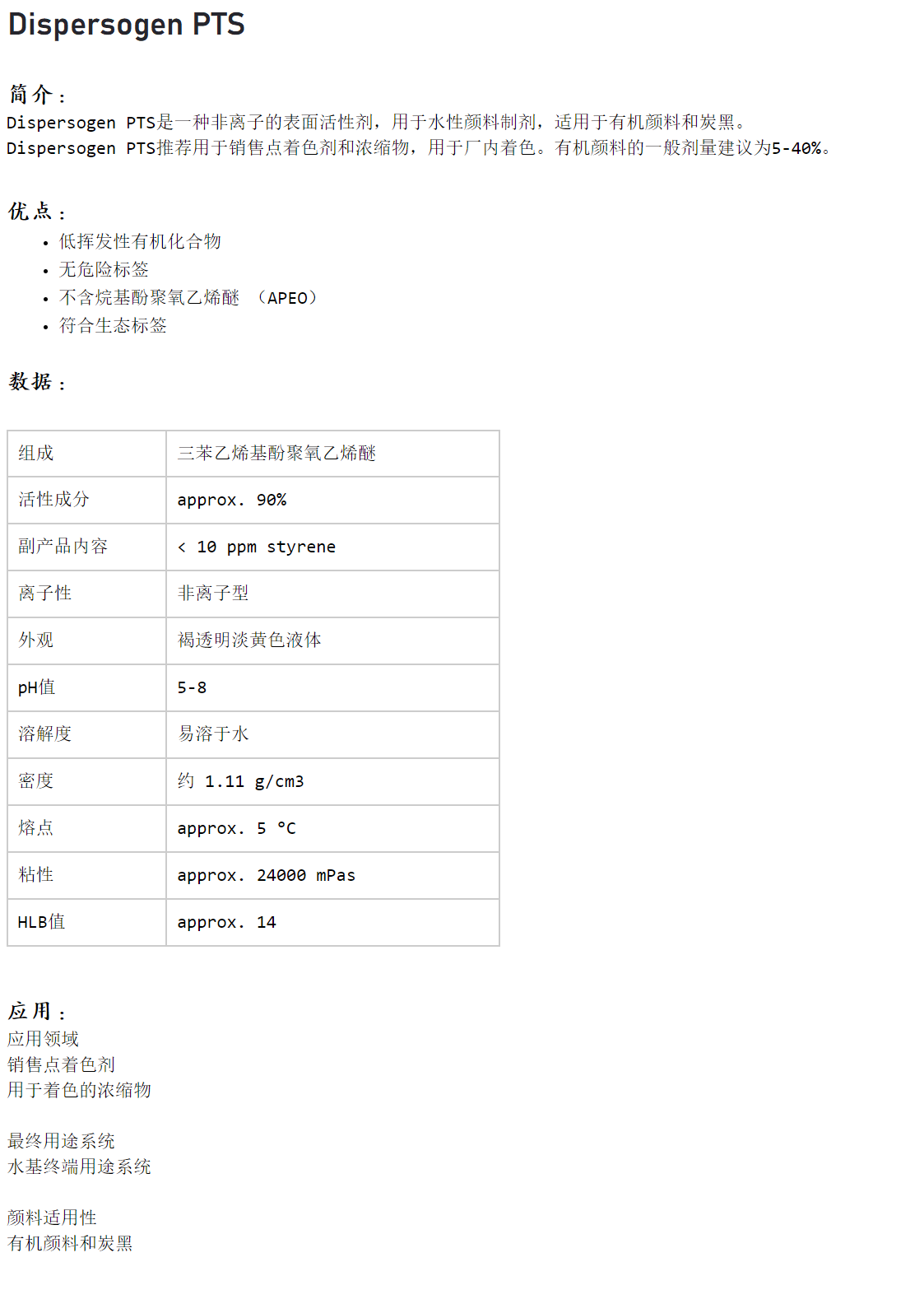 Dispersogen PTS 分散剂 科莱恩|上海沐影