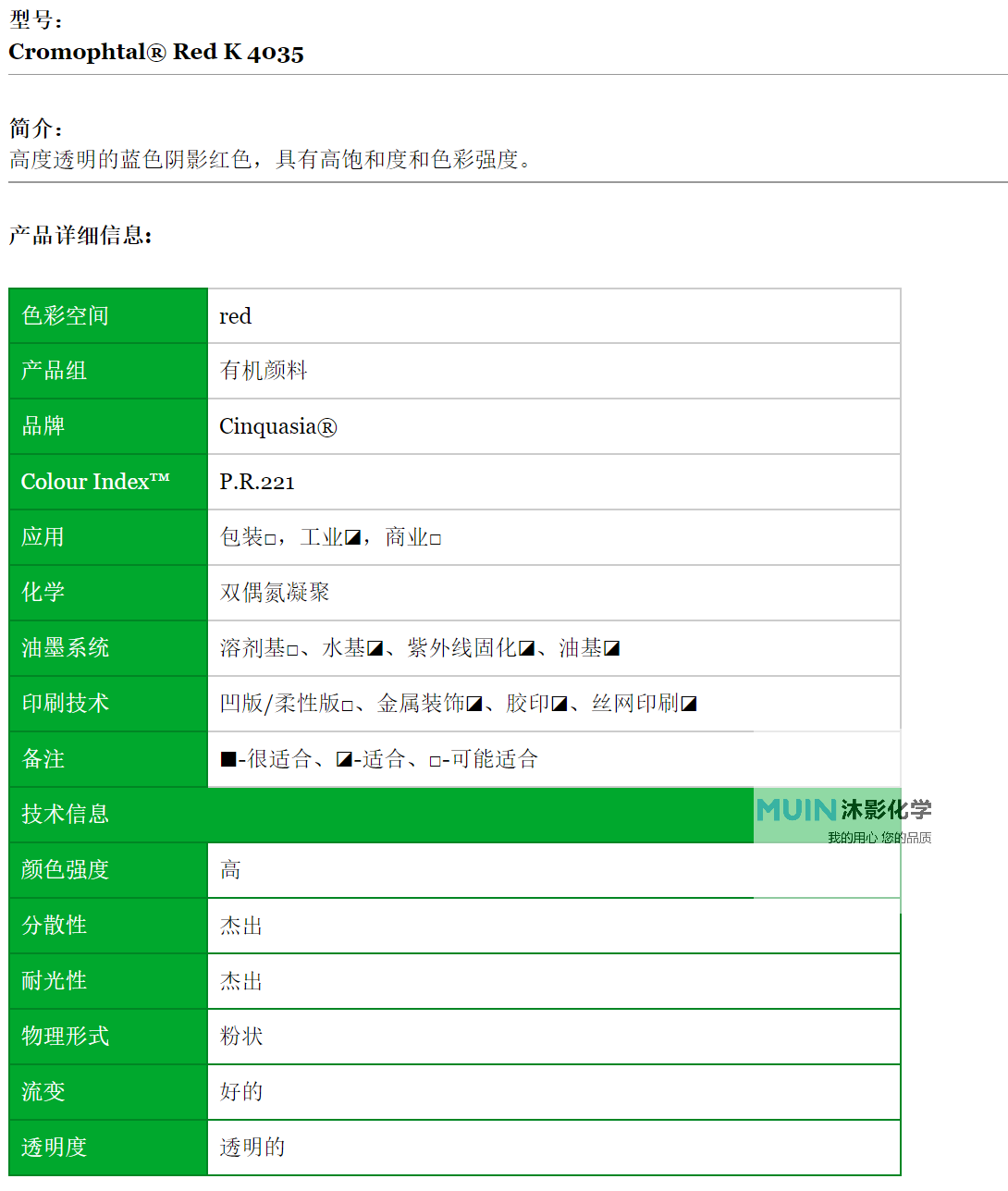 Cromophtal® Red K 4035 红色 颜料 阳光化学