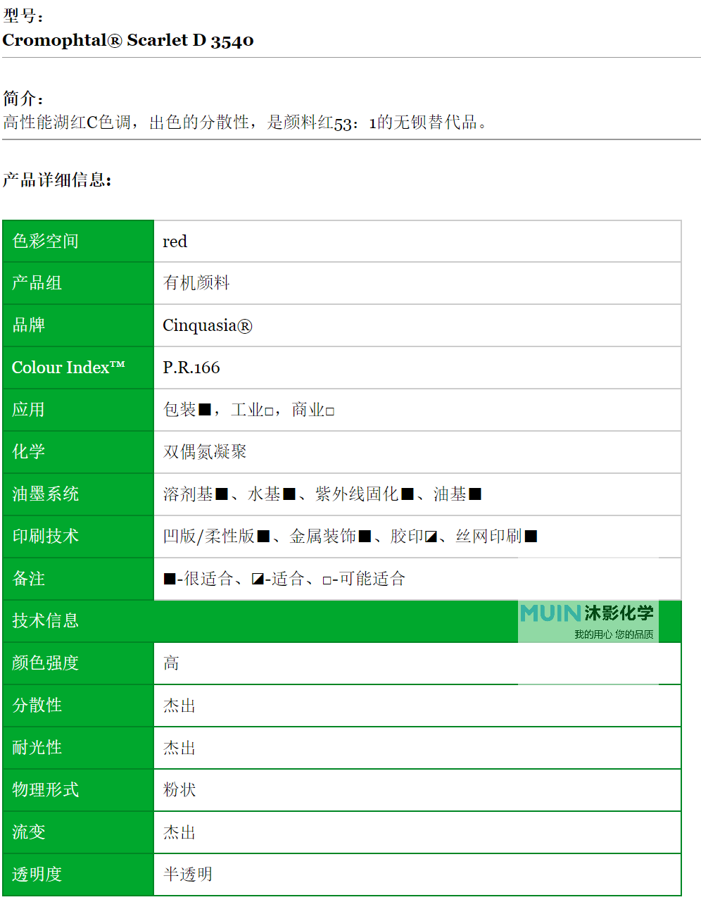 Cromophtal® Scarlet D 3540 红色 颜料 阳光化学