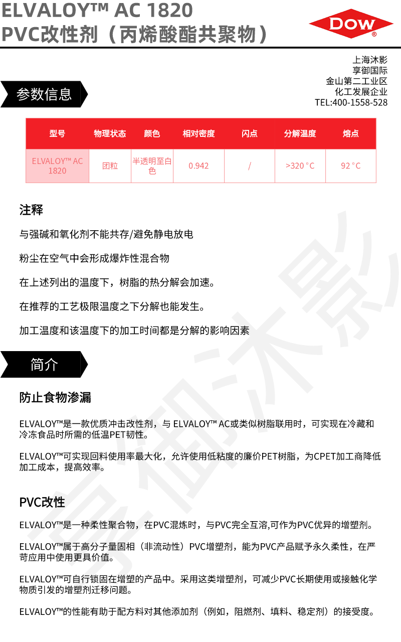 ELVALOY™ AC 1820 共聚物 |陶氏