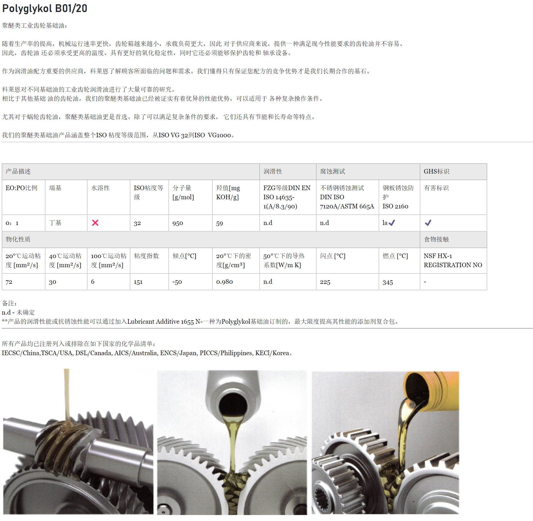 Polyglykol B01/20 聚醚类工业齿轮基础油 科莱恩