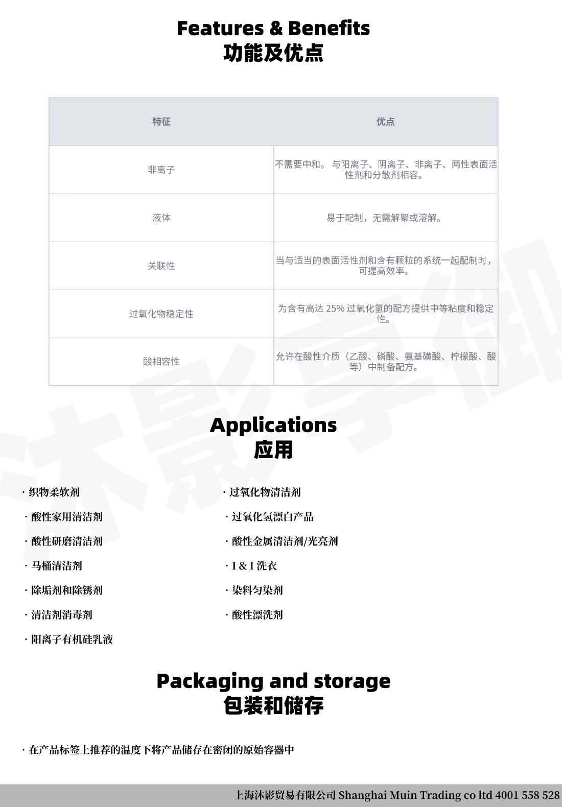 ACUSOL™ 882 阻垢剂和分散剂 |陶氏