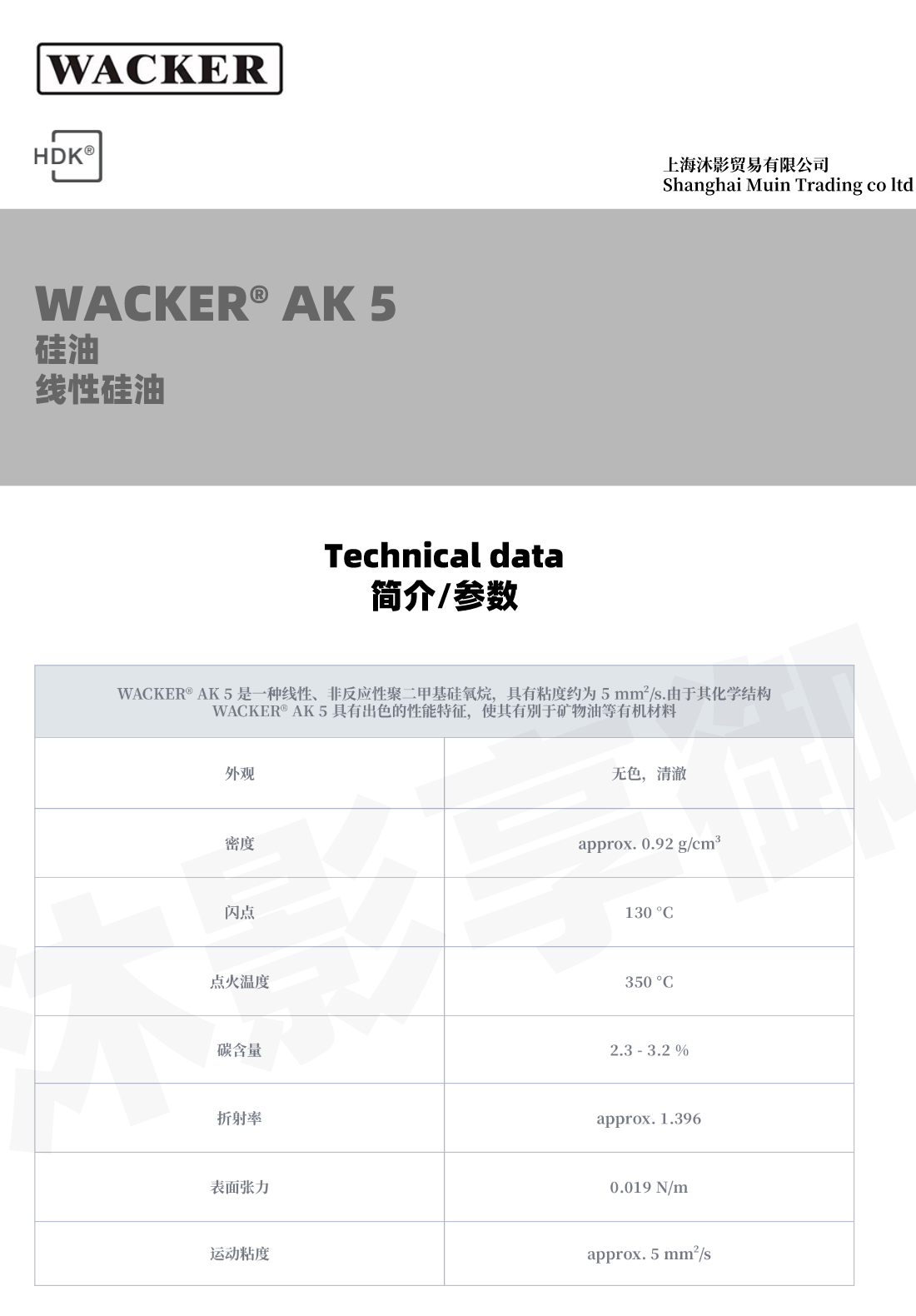 WACKER® AK 5 硅油 |瓦克