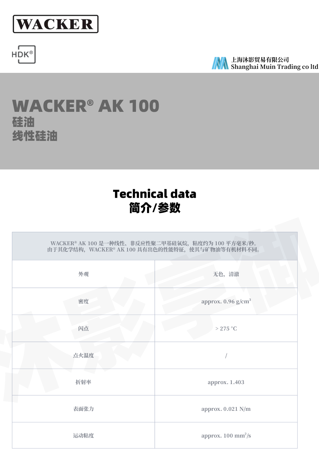 WACKER® AK 100 硅油 |瓦克
