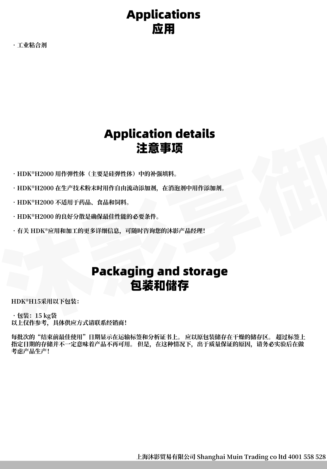 HDK® H2000 白炭黑 |瓦克