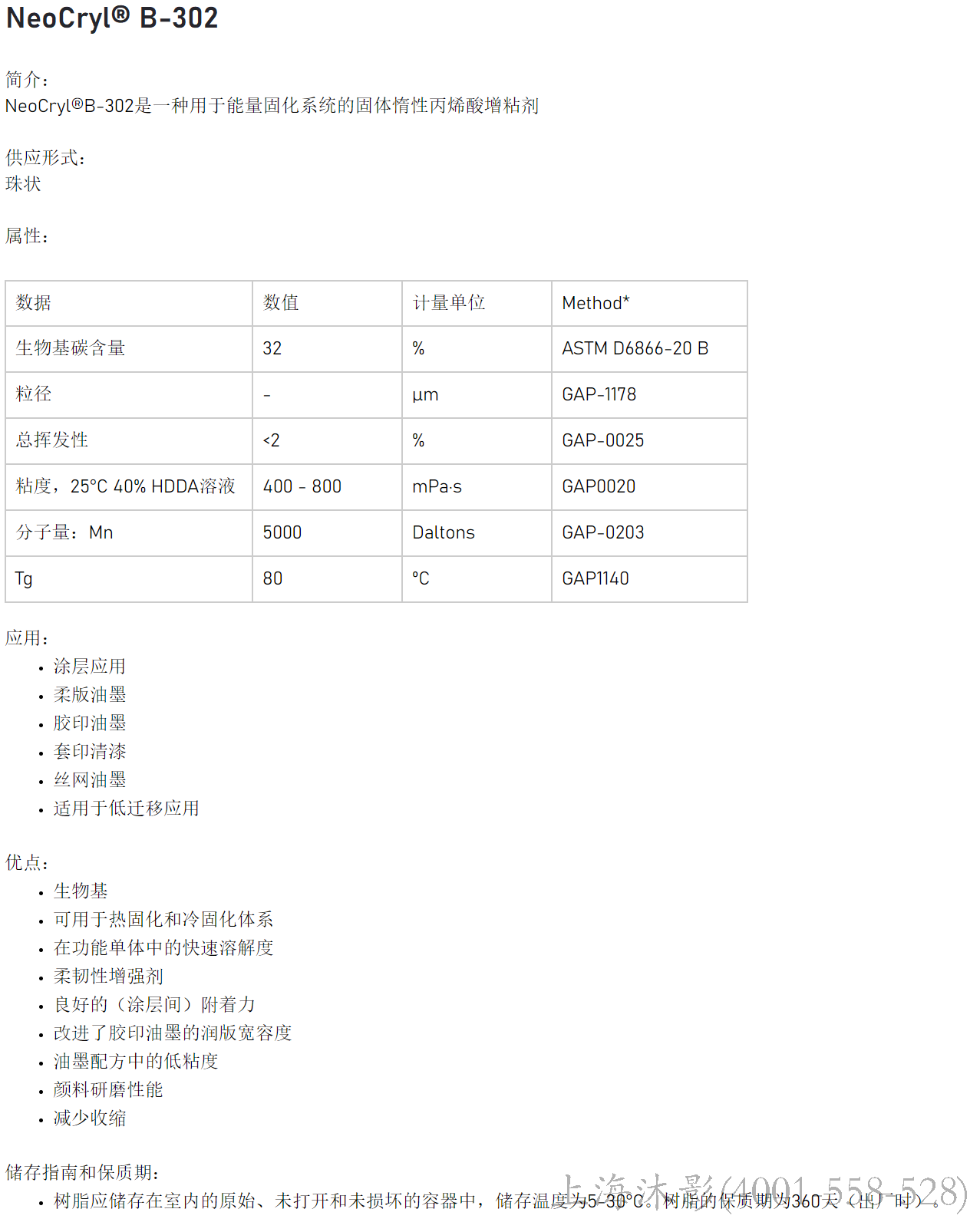 NeoCryl®B-302 丙烯酸树脂 |科思创