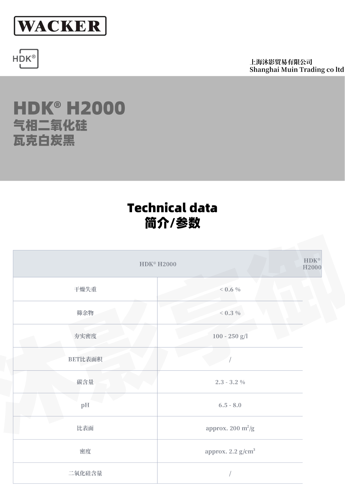 HDK® H2000 白炭黑 |瓦克