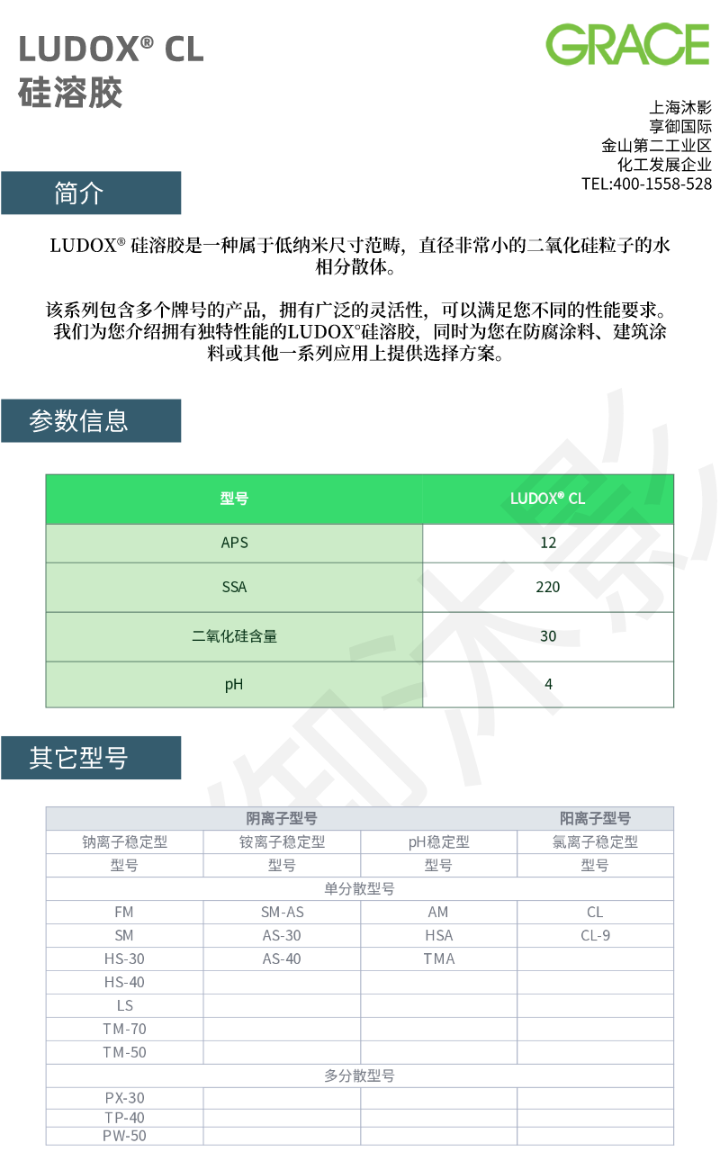 LUDOX® CL 硅溶胶 格雷斯