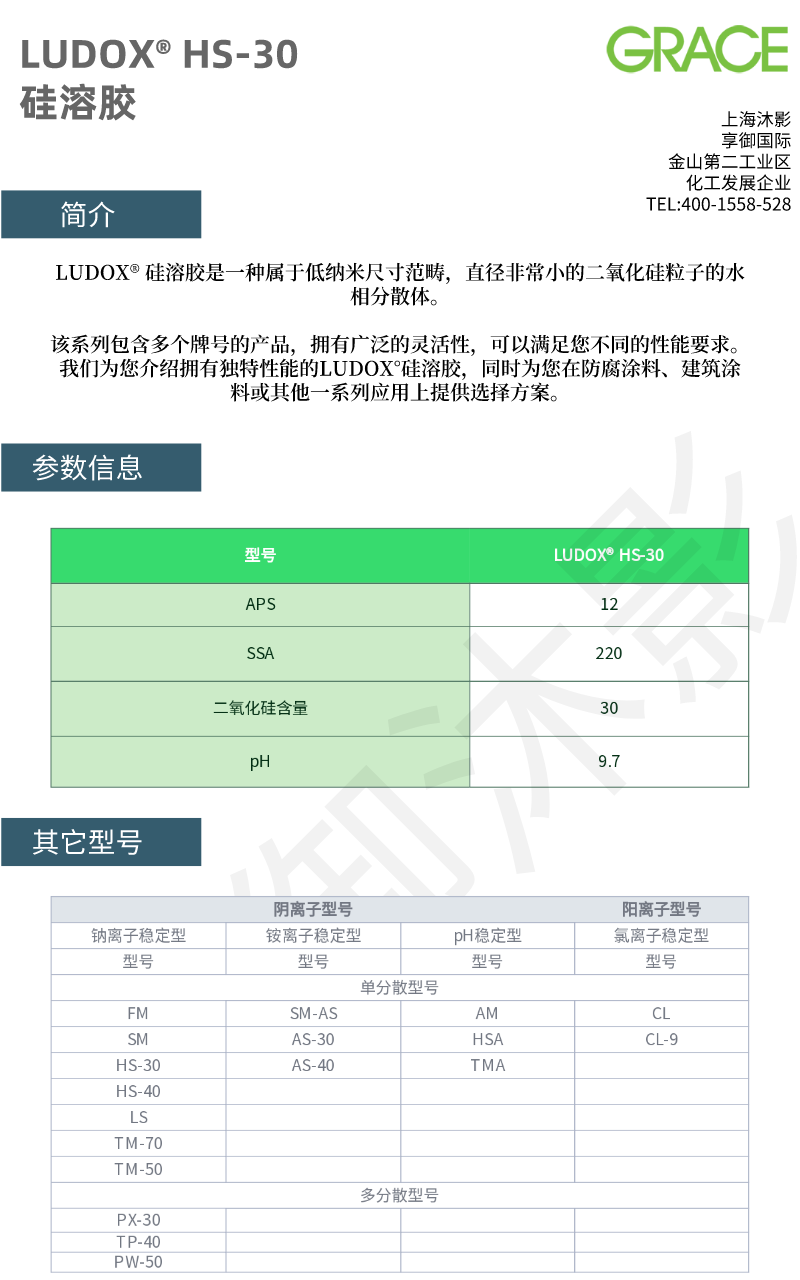 LUDOX® HS-30 硅溶胶 格雷斯