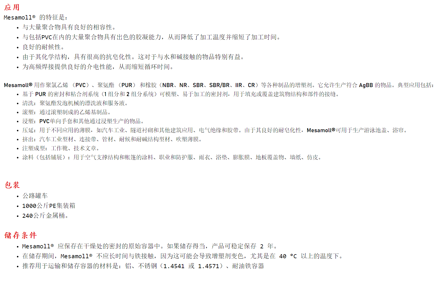 Mesamoll® 环保增塑剂 朗盛|上海沐影