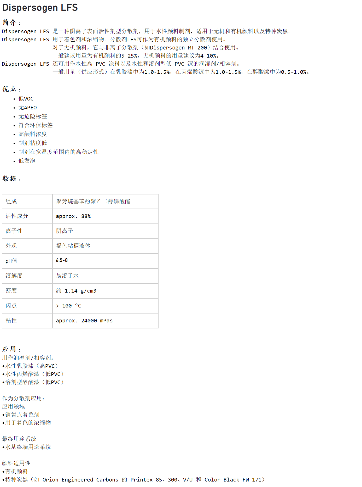 Dispersogen LFS 分散剂 科莱恩|上海沐影
