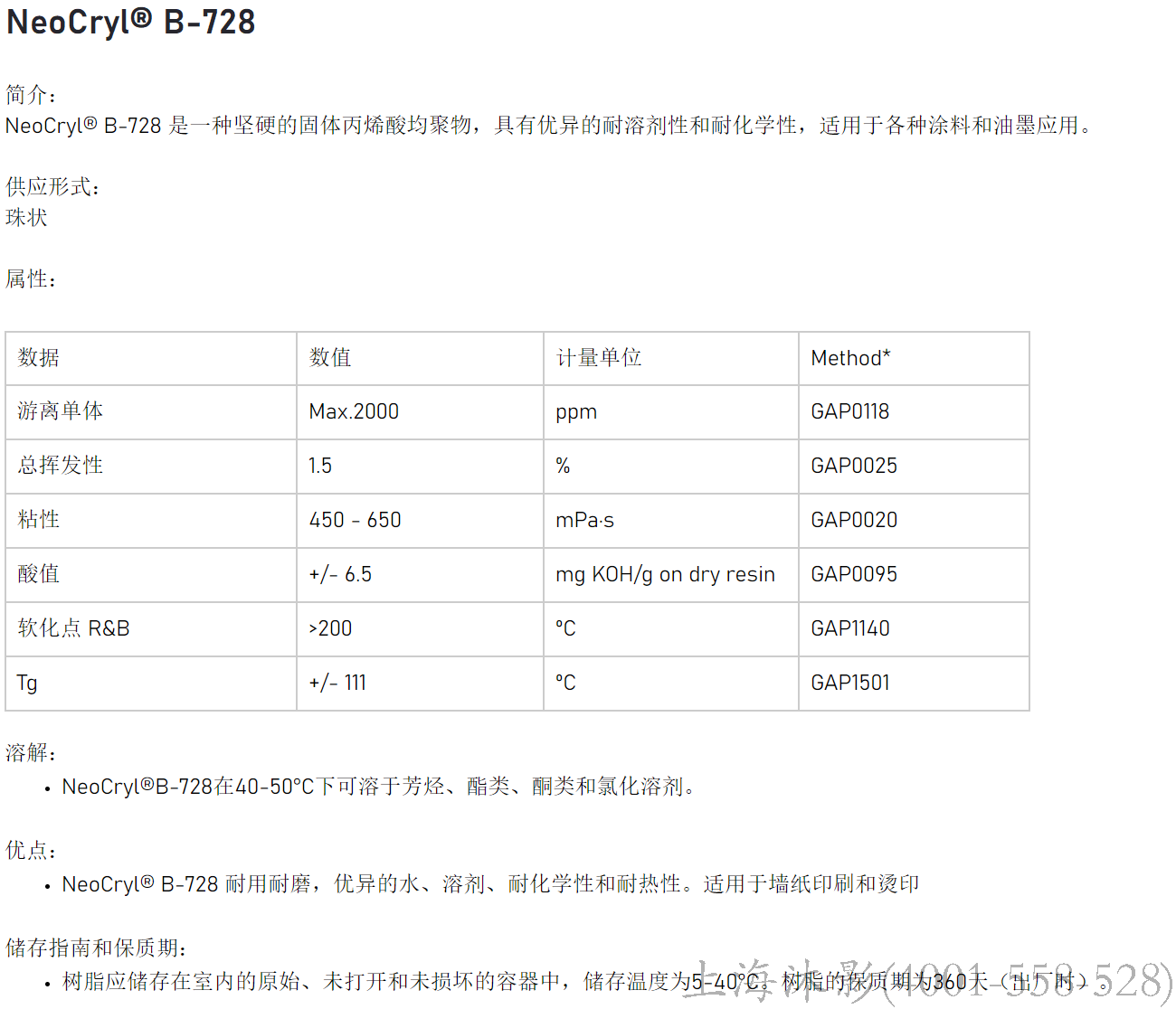 NeoCryl® B-728 丙烯酸树脂 |科思创
