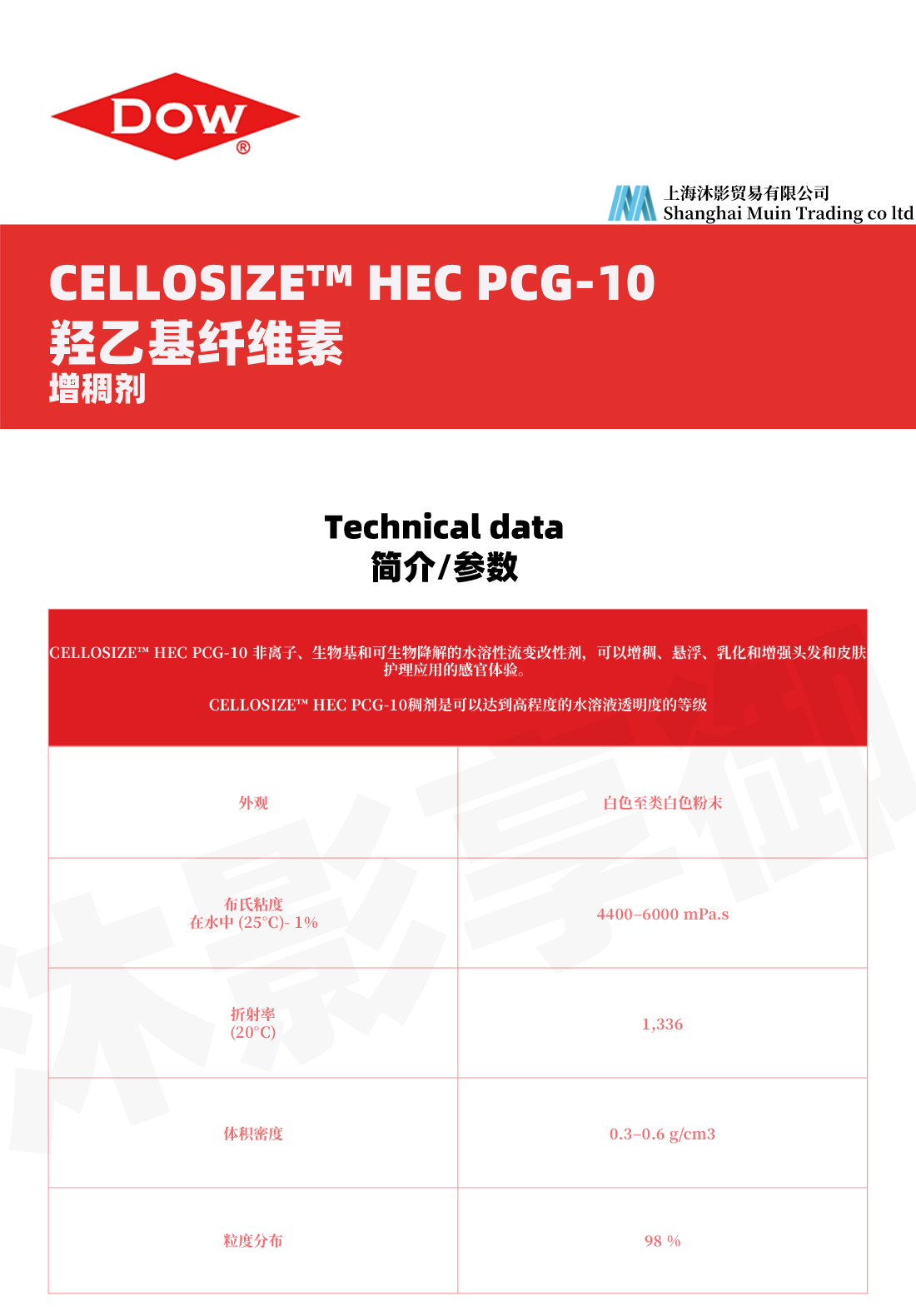 CELLOSIZE™ HEC PCG-10 羟乙基纤维素 （增稠剂 粘合剂） |陶氏