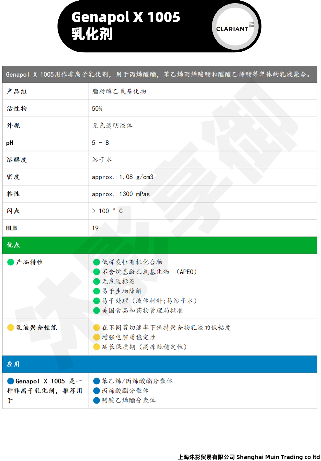 Genapol X 1005 乳化剂 |科莱恩