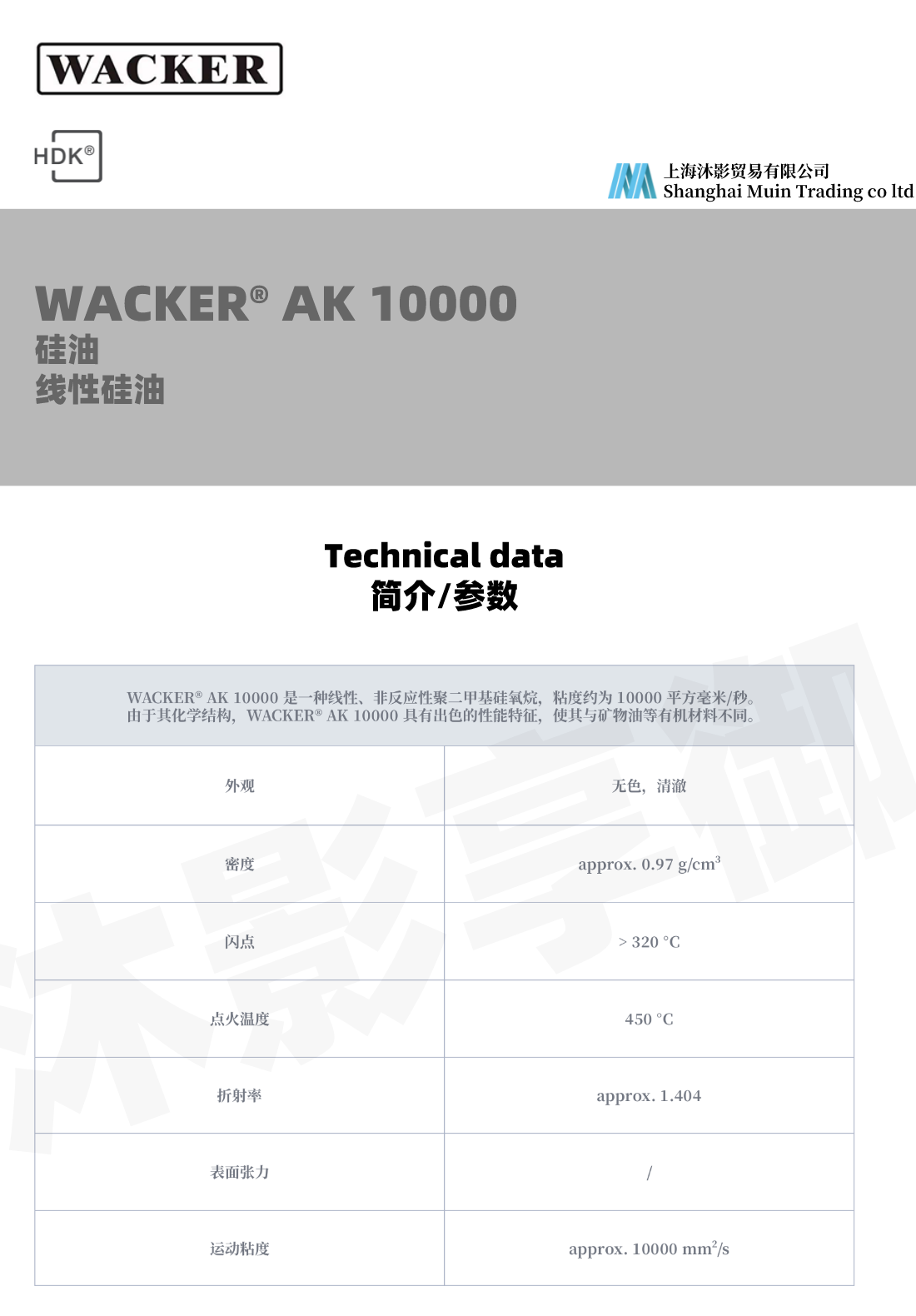 WACKER® AK 10000 硅油 |瓦克