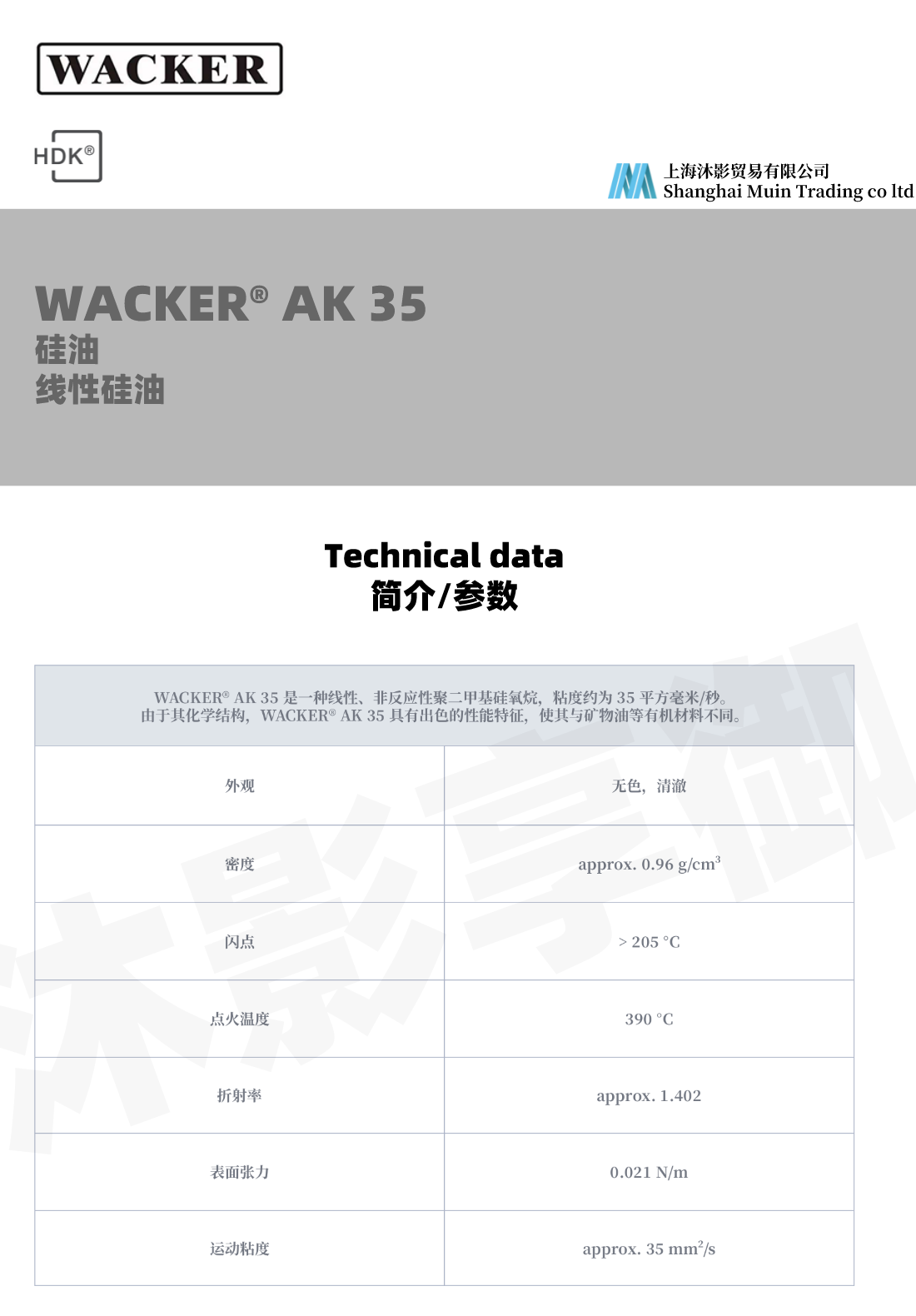 WACKER® AK 35 硅油 |瓦克