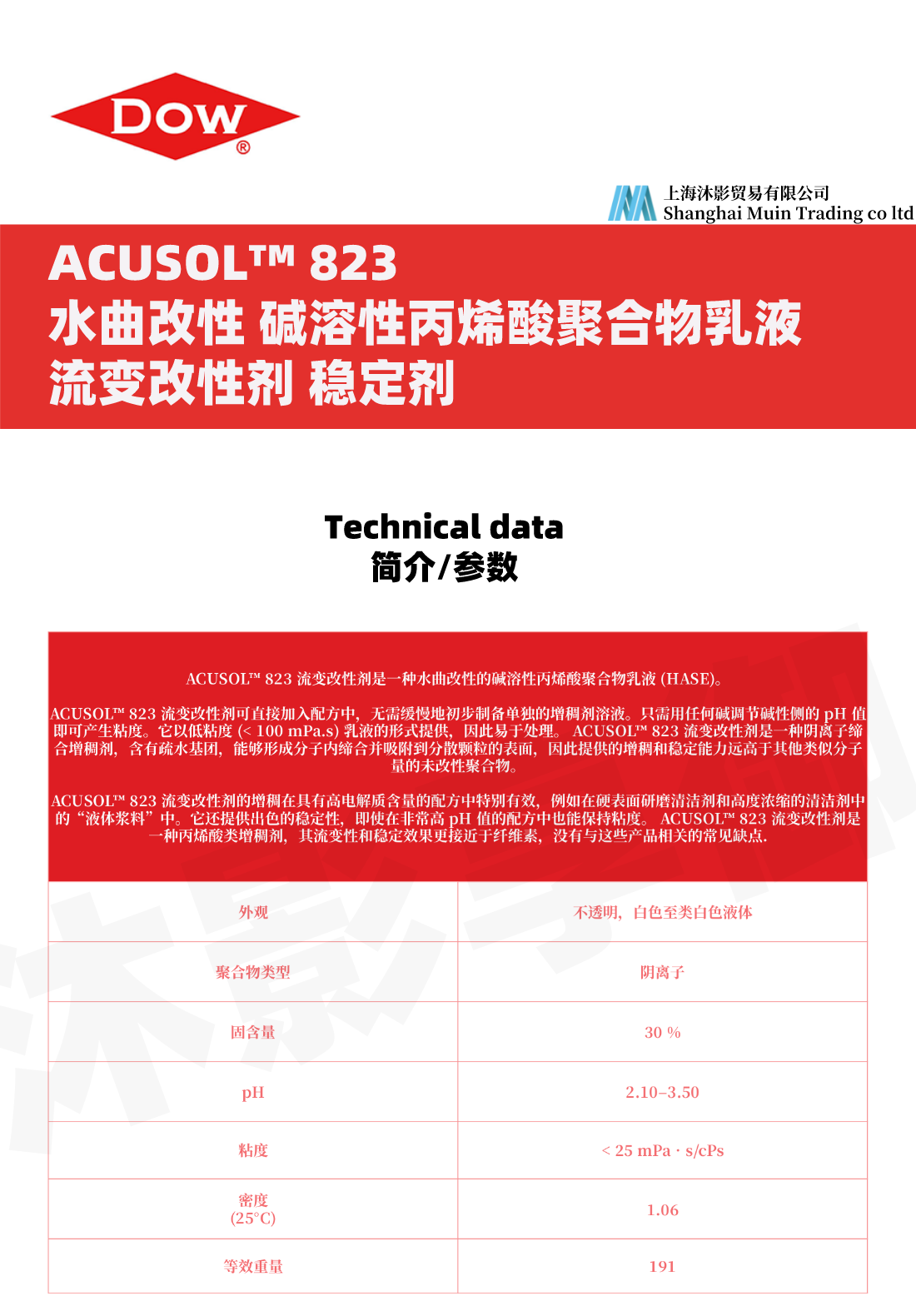 ACUSOL™ 823 阻垢剂和分散剂 |陶氏