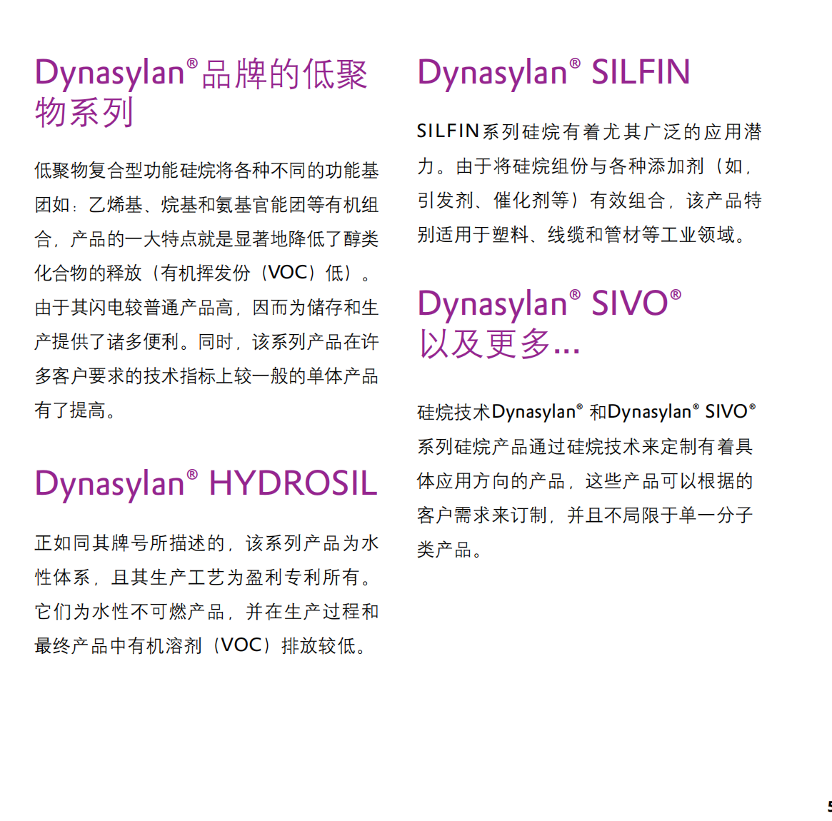 赢创-Dynasylan®系列 硅氧烷系列产品 - 上海沐影贸易有限公司