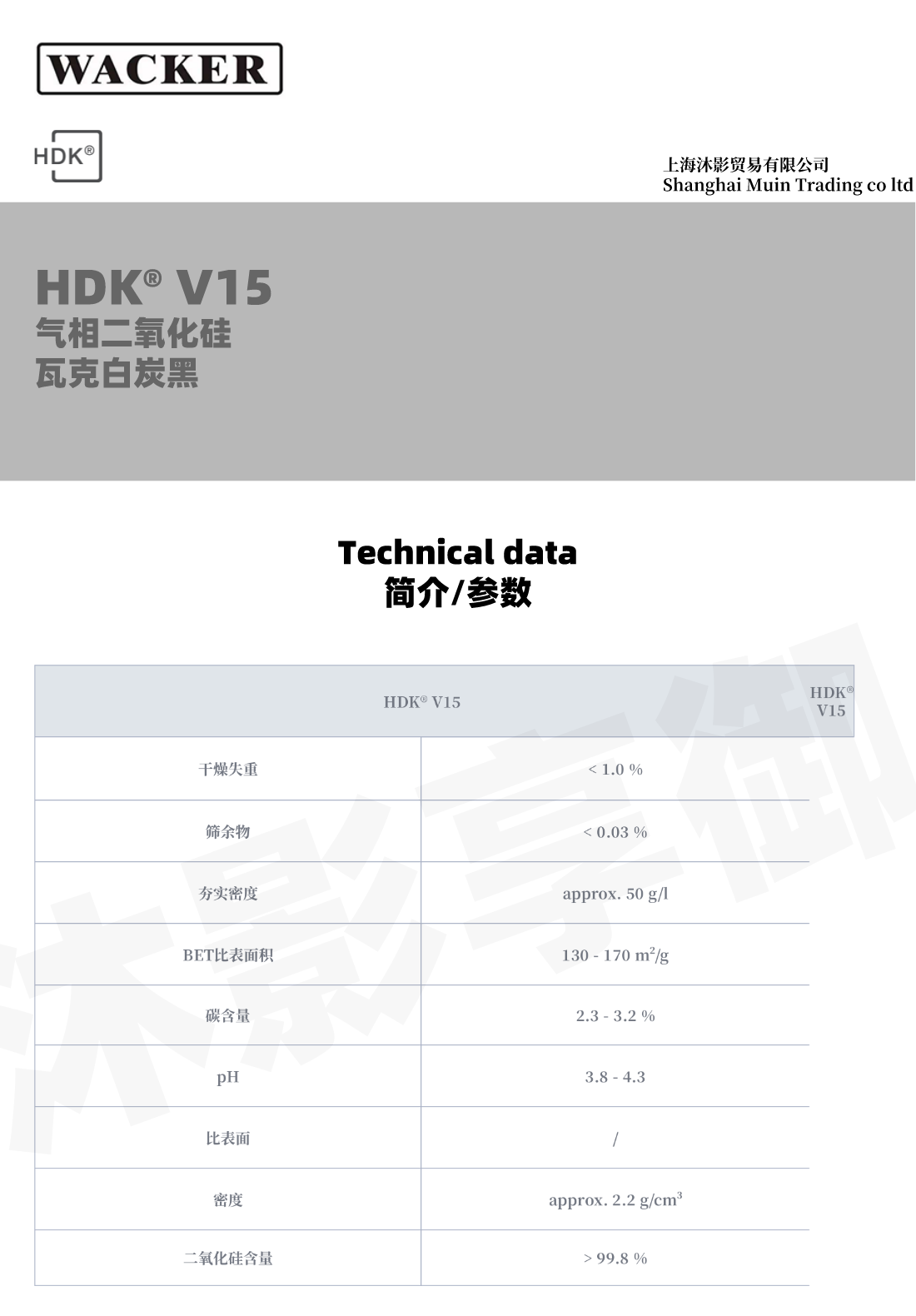HDK® V15 白炭黑 |瓦克