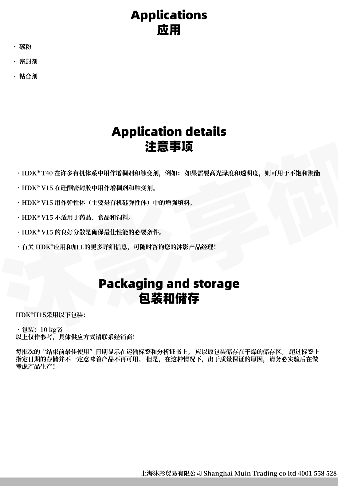 HDK® V15 白炭黑 |瓦克